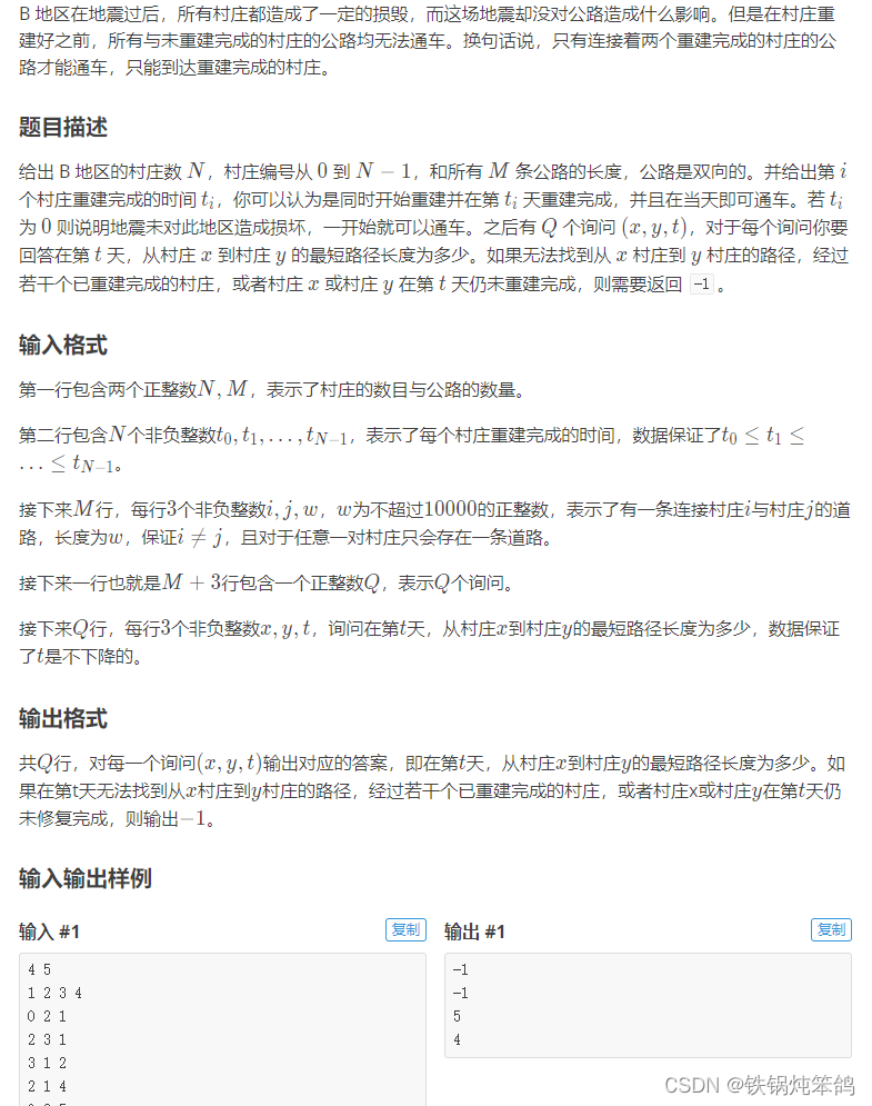 P1119 【灾后重建】 python Floyd-CSDN博客