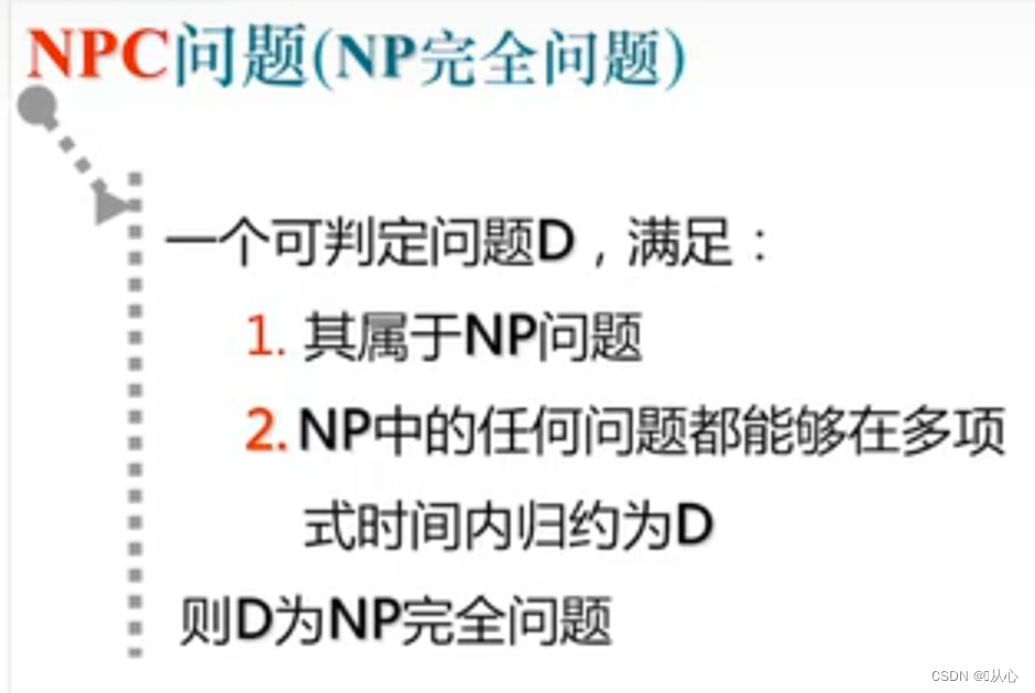 高级算法设计与分析（七） -- 概率算法和NP完全性理论_np完全理论-CSDN博客