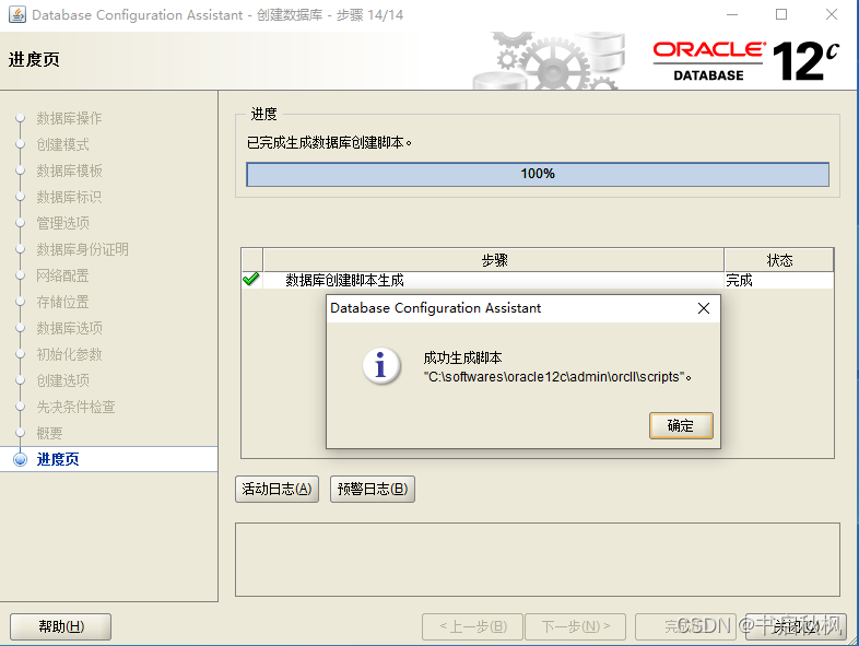 Oracle12c Dbca方式创建数据库oracle12c创建数据库 Csdn博客 