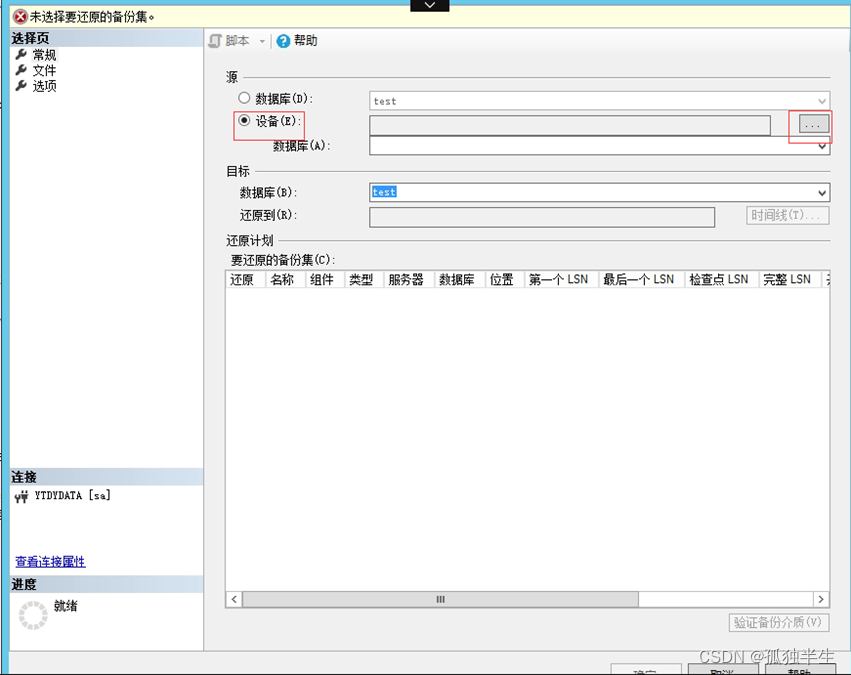 Sqlserver 2016 R2数据库新建、附加、分离、备份、还原、复制等基本操作 Sql Server2016数据库备份和还原 Csdn博客