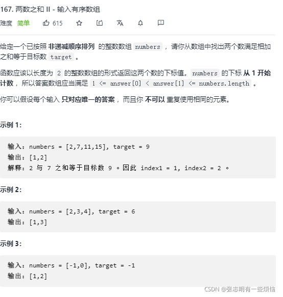 Leetcode 算法入门 Day3 双指针 Java Csdn博客