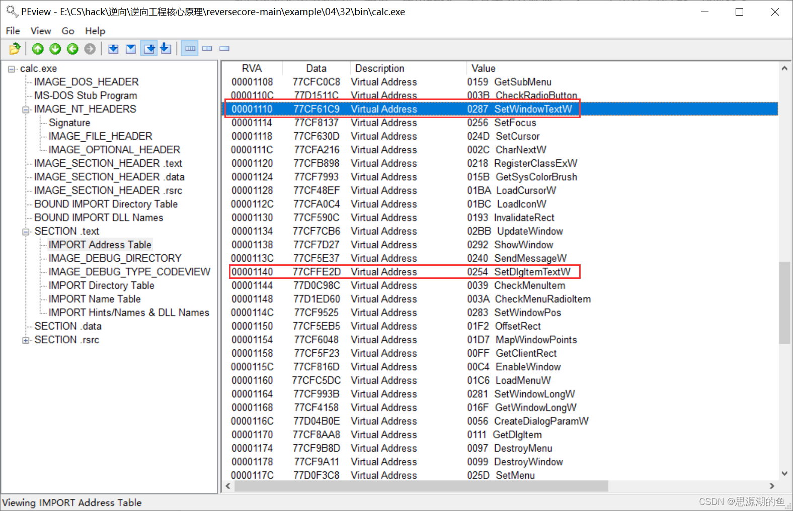 《逆向工程核心原理》学习笔记（四）：API钩取_修改iat实现api钩取逆向实验-CSDN博客