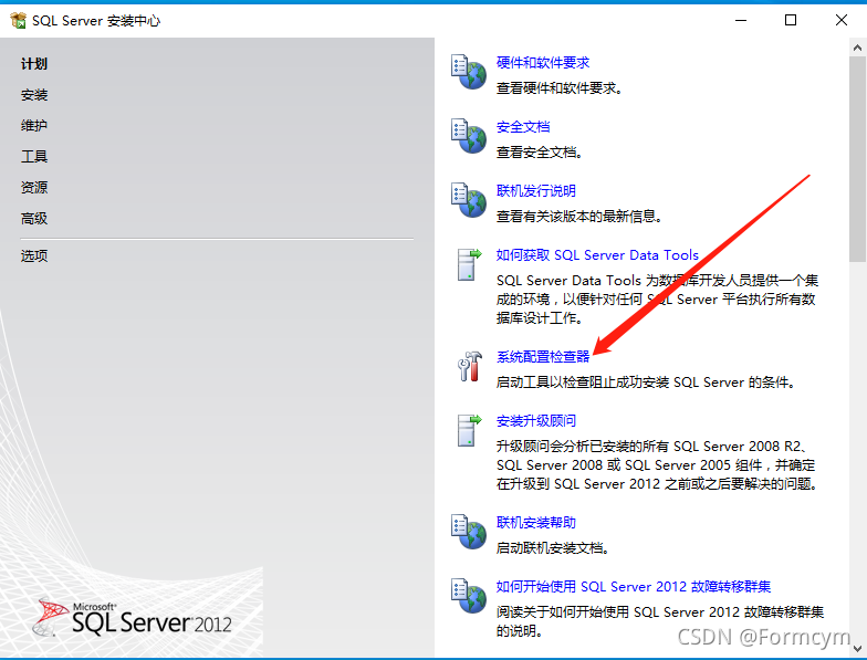 SQL Server 2012 Developer安装教程-CSDN博客
