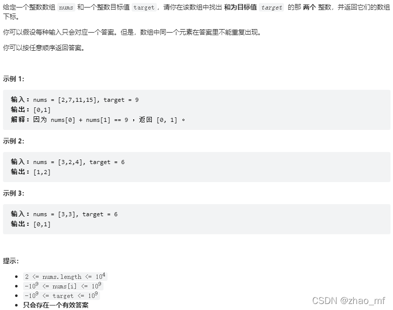 Leetcode 1两数之和 Python Csdn博客