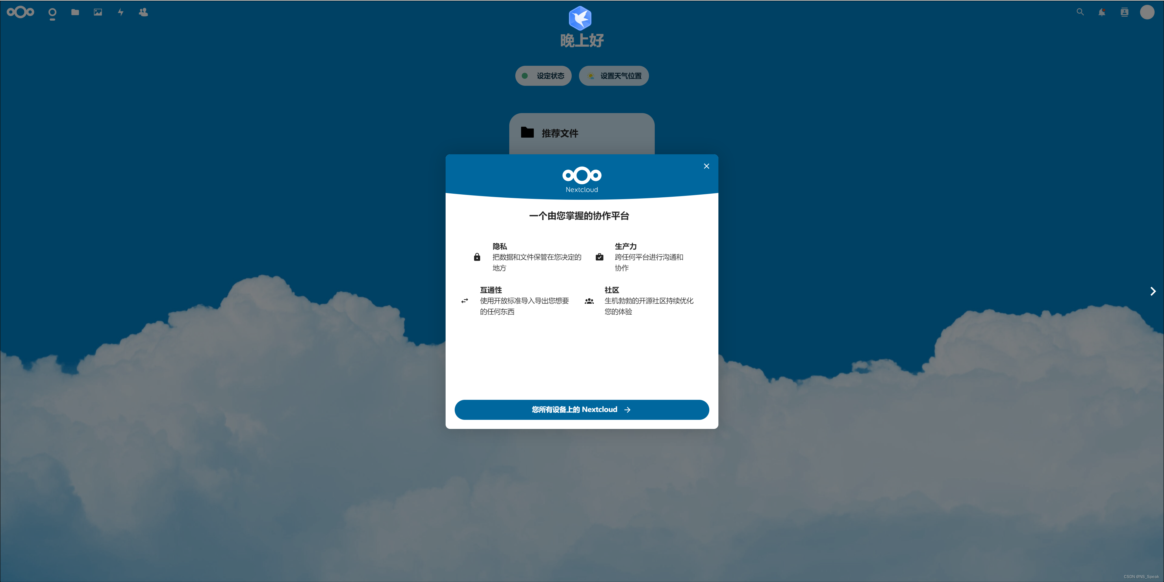 NAS搭建NextCloud集成OnlyOffice_nextcloud onlyoffice-CSDN博客