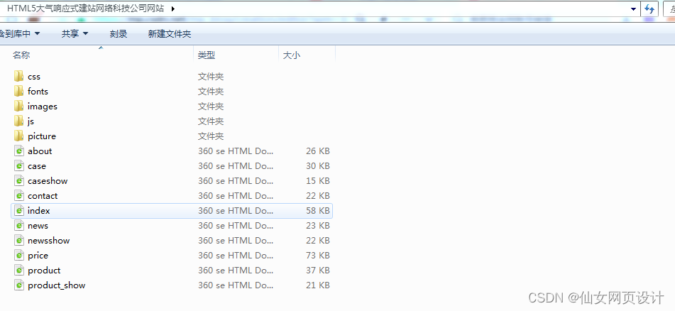 267. 大学生HTML期末大作业 ―【 HTML5大气响应式建站网络科技公司网页（10页）】 Web前端网页制作 html+css+js-CSDN博客
