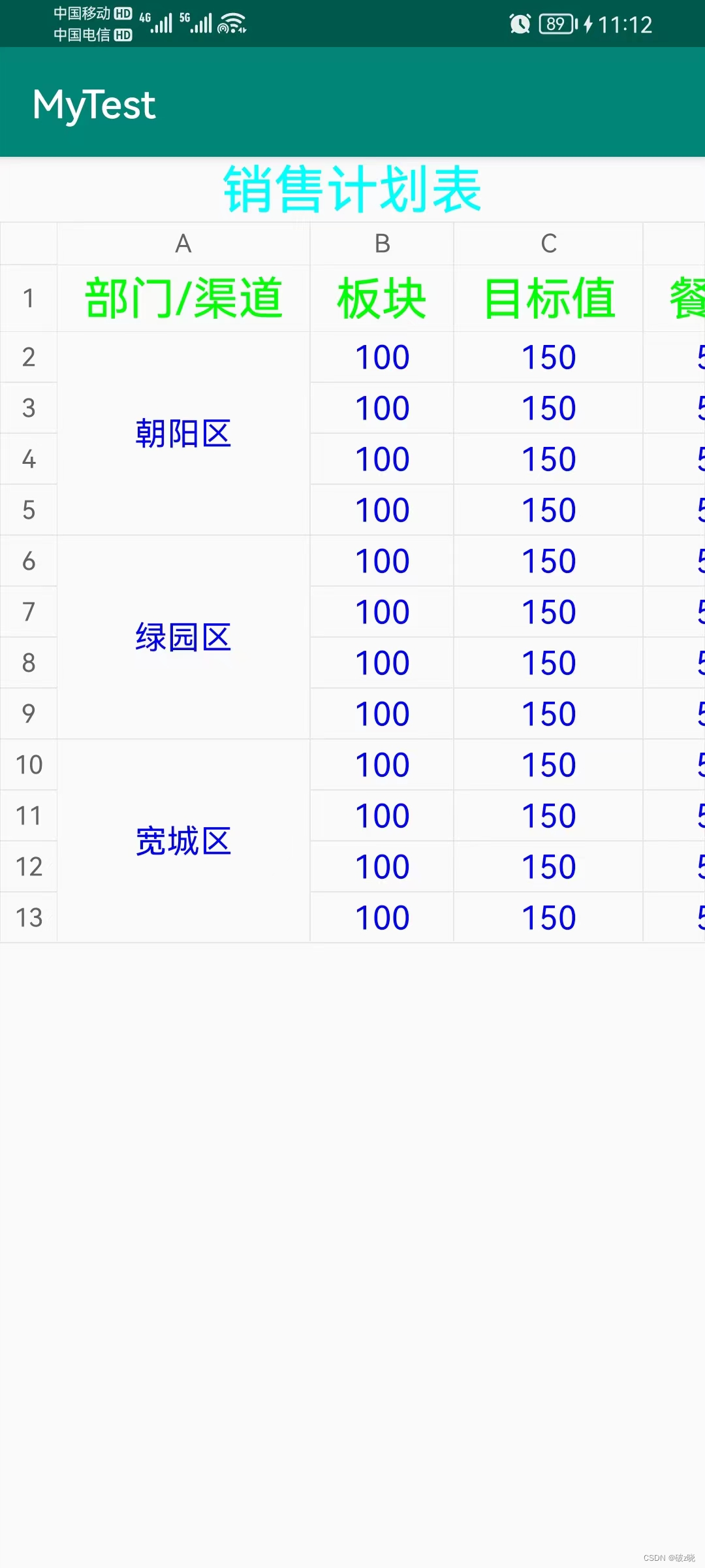 Android smartTable的简单使用-CSDN博客