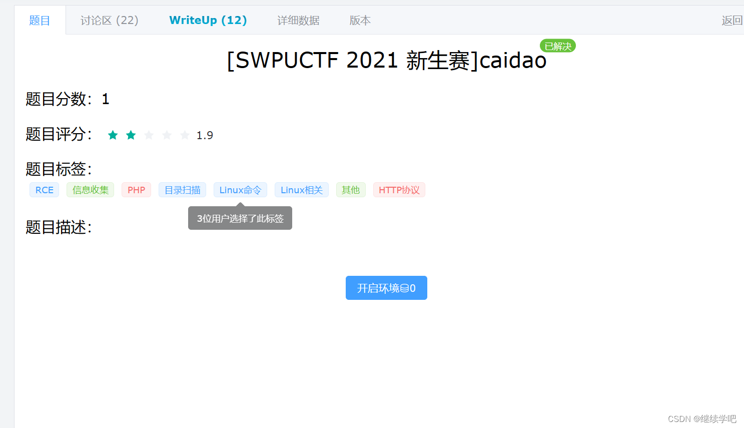 [SWPUCTF 2021 新生赛]WEB刷题记录_[swpuctf 2021 新生赛]caidao-CSDN博客