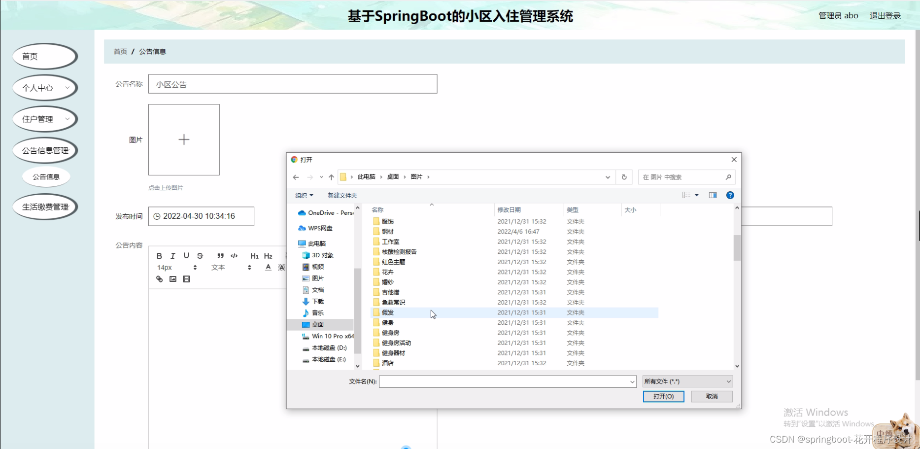springboot/java/php/node/python基于SpringBoot的小区入住管理系统【计算机毕设】-CSDN博客
