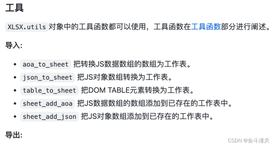 sheet.js实现多个html的表格分为多个sheet导出为一个excel_js 分 sheet 导出 excel-CSDN博客