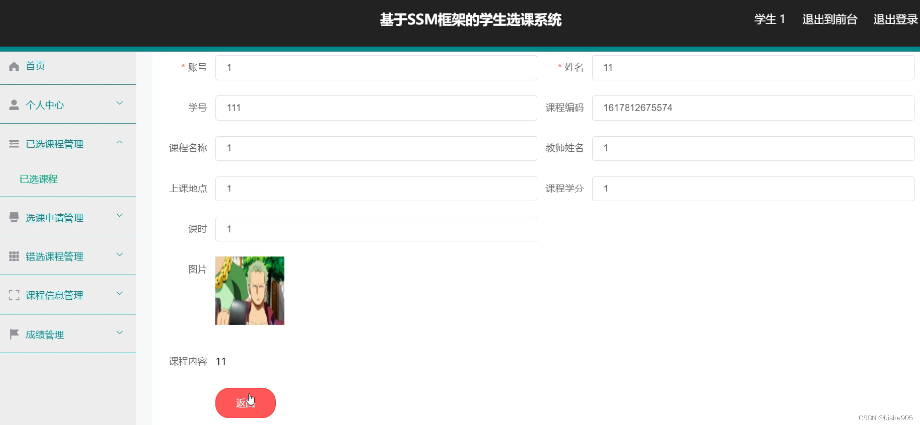Java计算机毕业设计学生选课系统（附源码、数据库）选课系统java代码 Csdn博客