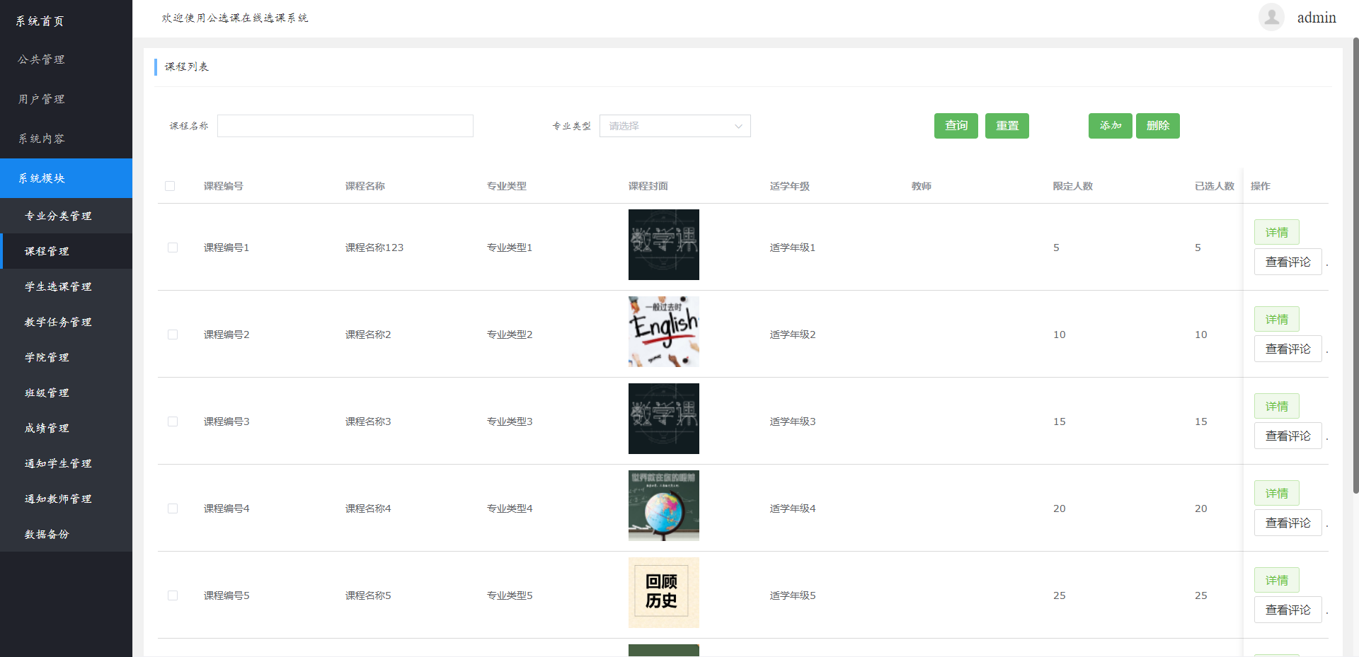 计算机毕业设计java毕设项目源码springbootmysql公选课在线选课系统vue Csdn博客