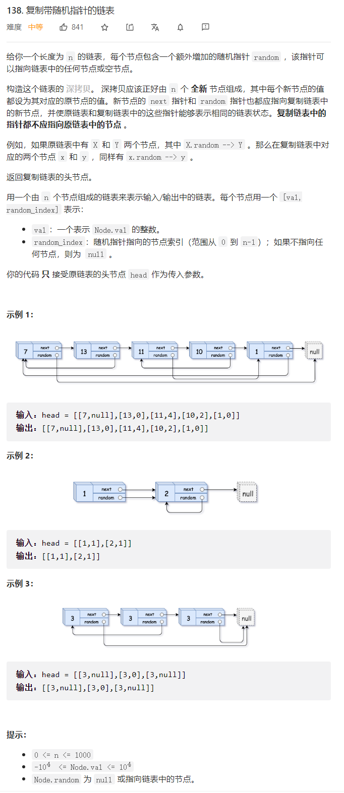 138复制带随机指针的链表 Leetcode每日一题（大厂常见笔试面试题）复制带随机指针的链表 字节面试题 Csdn博客 