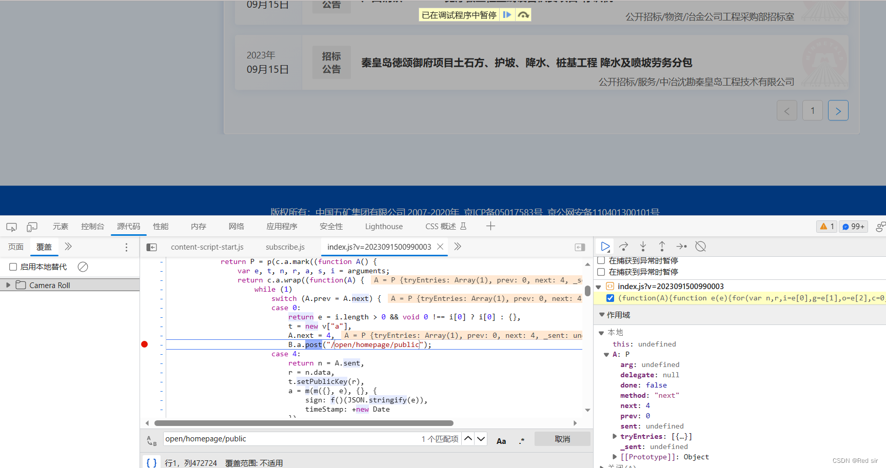 【js逆向案例】某五矿网站请求参数逆向分析五矿集团电子采购平台电子网页js逆向加密 Csdn博客