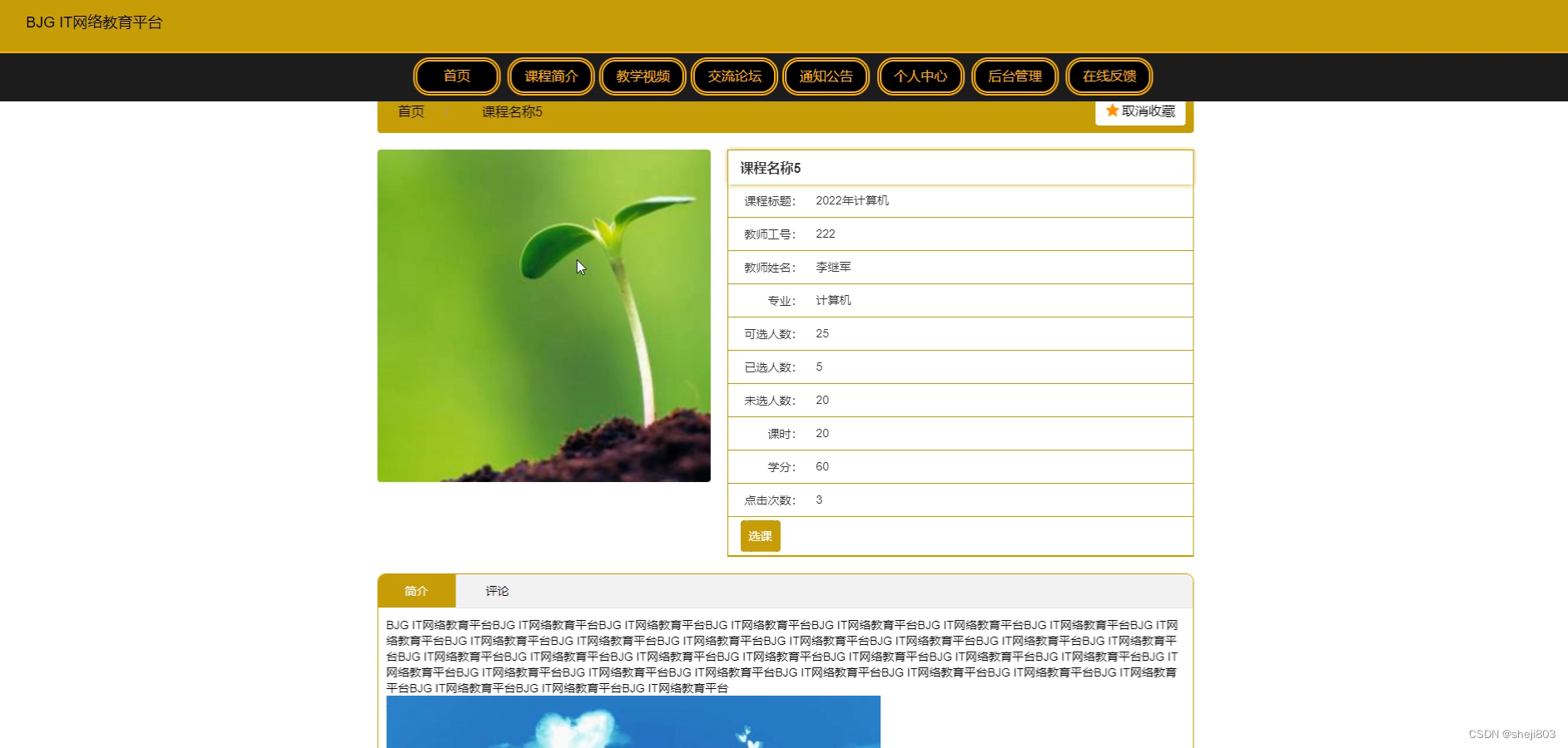 Springboot毕设项目BJGIT网络教育平台ao3jq（java+VUE+Mybatis+Maven+Mysql）-CSDN博客