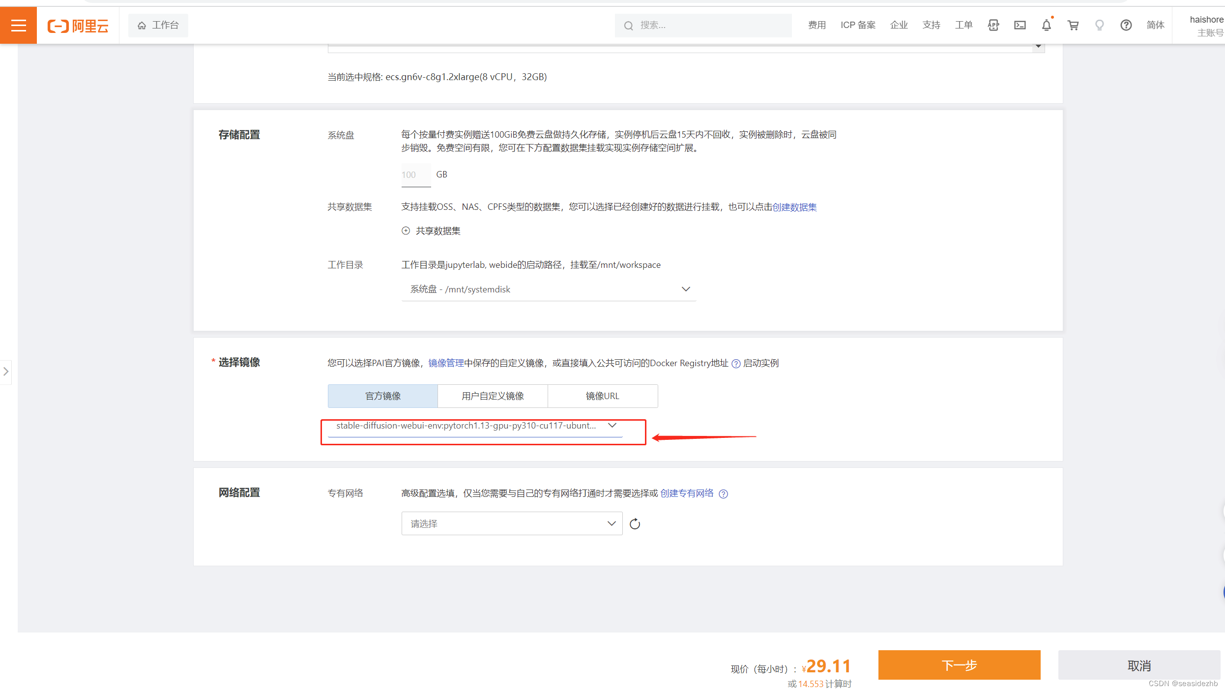 使用阿里PAI DSW部署Stable Diffusion WebUI_阿里云dsw 部署diffusion-CSDN博客