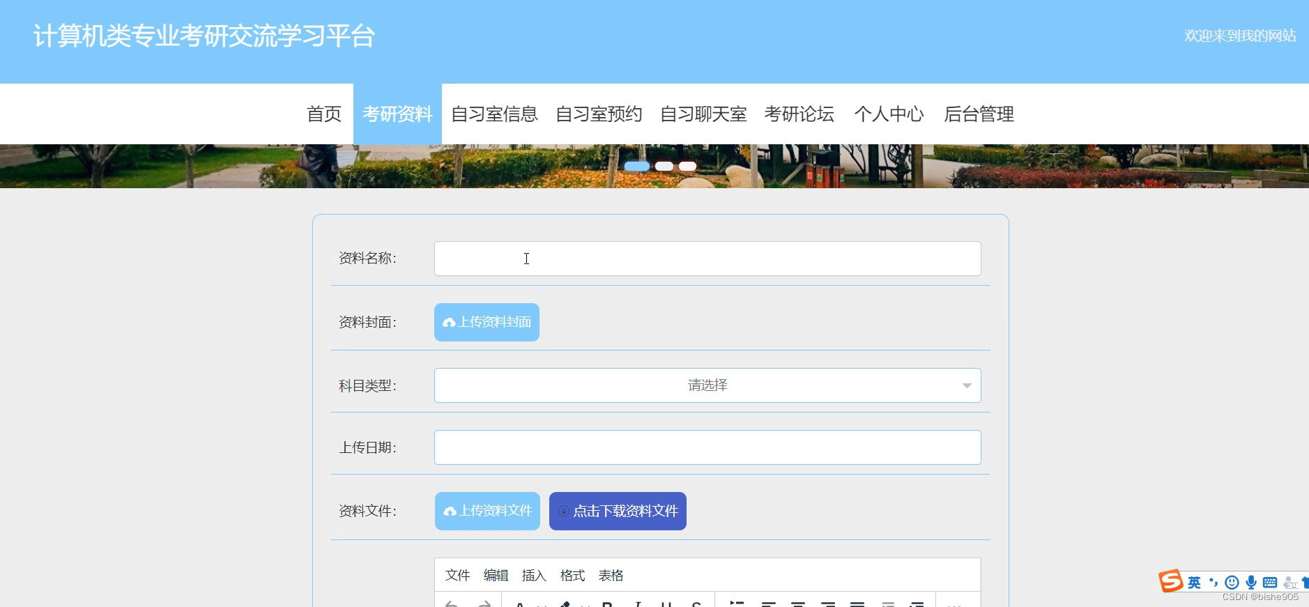 Java计算机毕业设计类专业考研交流学习平台（附源码、数据库）考研交流服务平台 Csdn Csdn博客