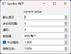 41- 输入和显示- 数字输入控件QSpinBox和QDoubleSpinBox_qt spin box输入框-CSDN博客