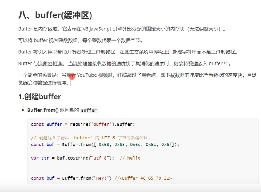 前端学习笔记202305学习笔记第二十五天-buffer讲解-CSDN博客