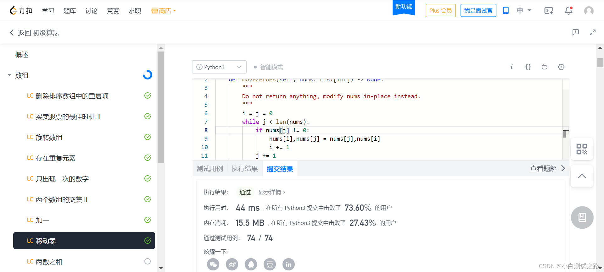 leetcode初级算法每日一题（八）----移动零_for i in range(len(nums) - 1, -1, -1):-CSDN博客