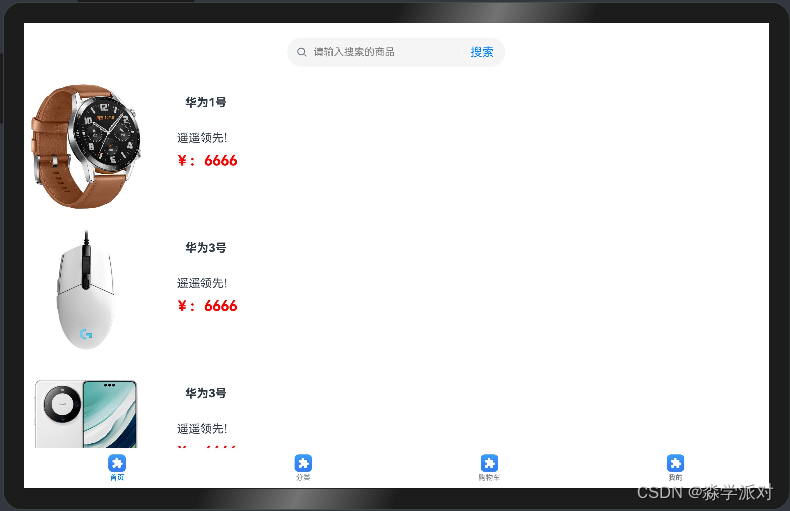 arkTS开发鸿蒙OS个人商城案例【2024最新 新年限定开发案例QAQ】_arkts案例-CSDN博客