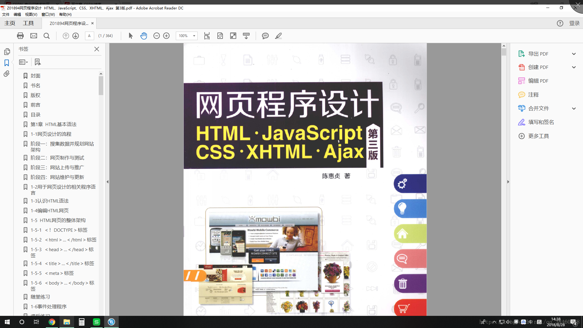 网页程序设计 HTML、JavaScript、CSS、XHTML、Ajax 第3版pdf_网页程序设计html 5·javascript ...