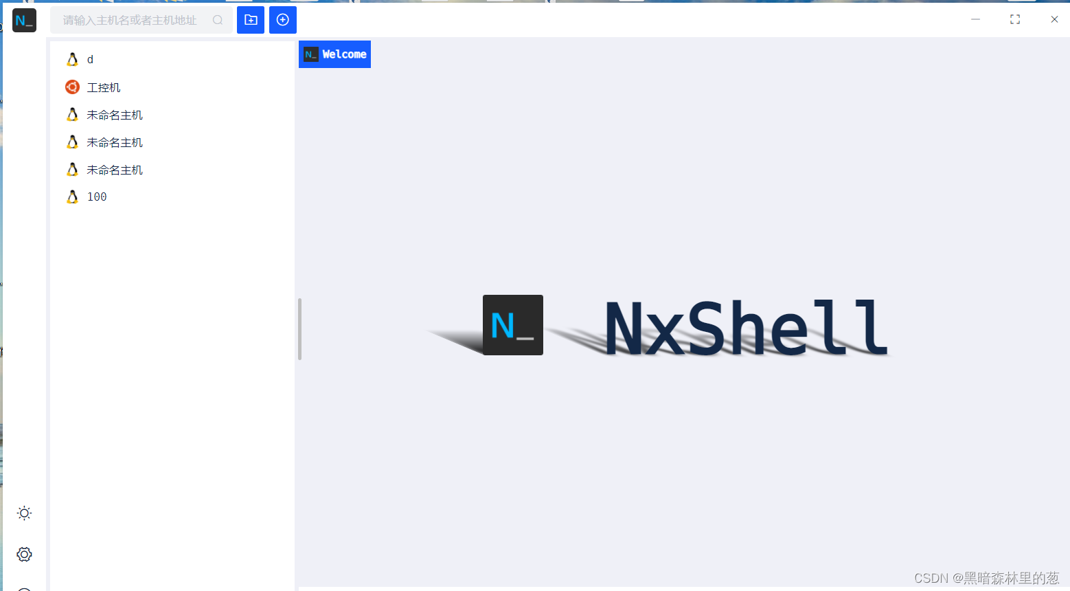 NxShell链接工控机，实现下载可执行文件的操作-CSDN博客