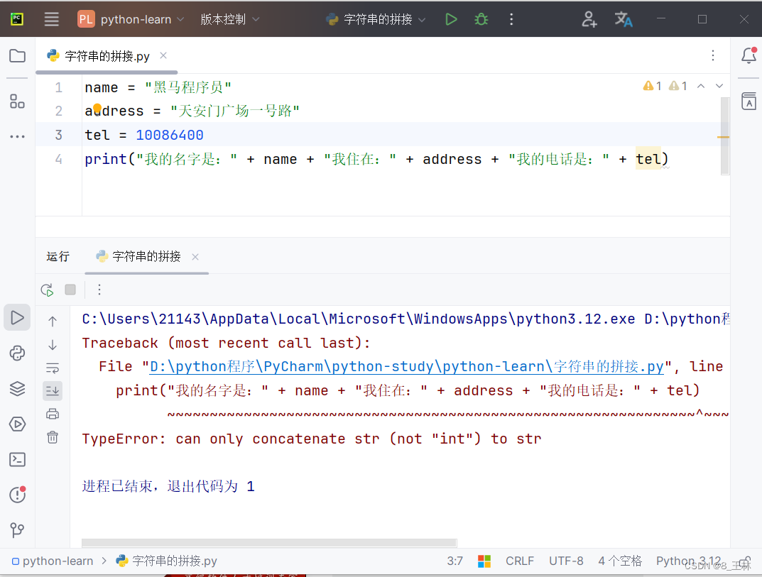 Day3----Python 基础知识-CSDN博客