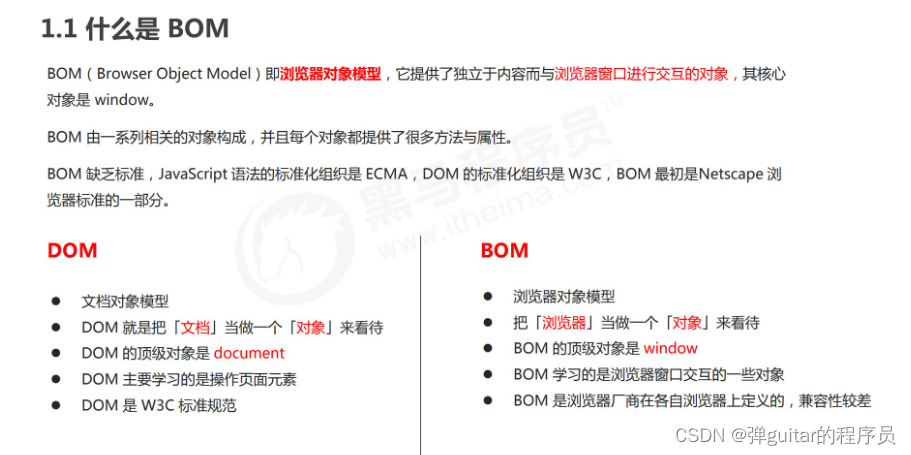 JavaScript学习记录(BOM)-CSDN博客