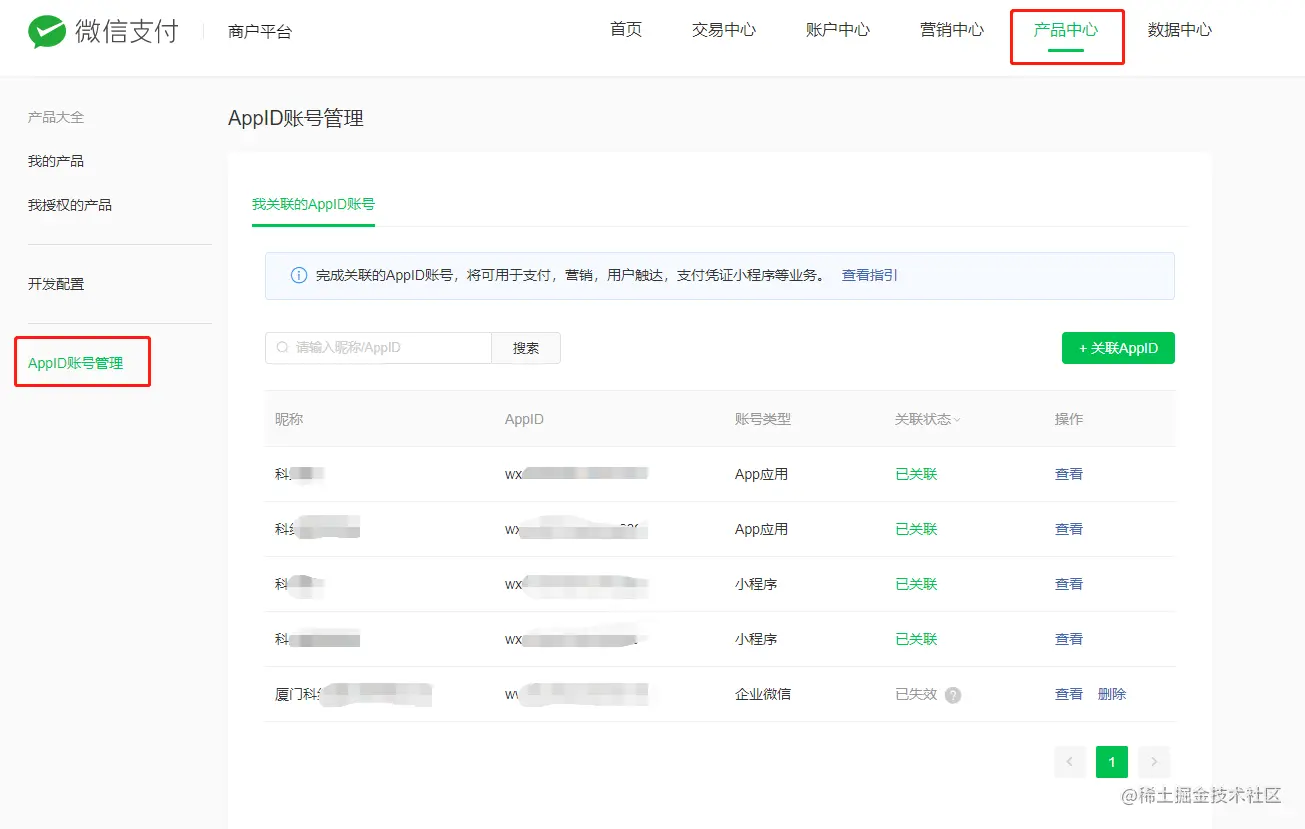 微信支付的appid、mch_id、API证书名称讲解_微信支付appid-CSDN博客