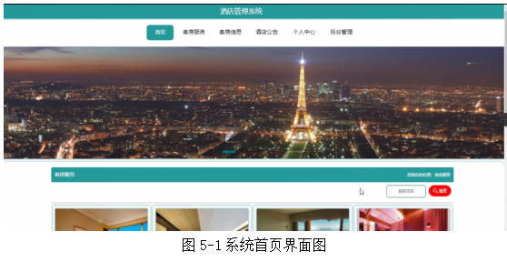基于springboot实现酒店管理系统平台项目【项目源码论文说明】计算机毕业设计基于springboot的酒店管理系统的设计与实现的依据与意义 Csdn博客