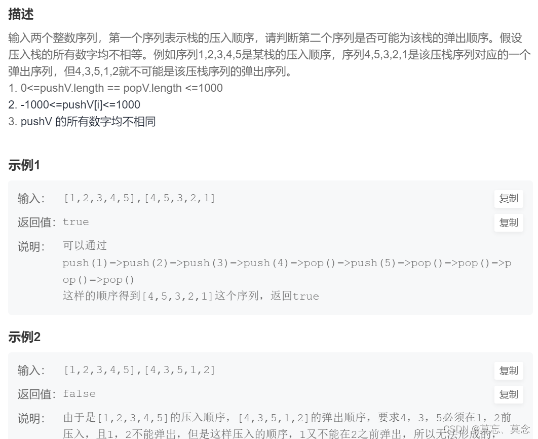 JZ31 栈的压入、弹出序列-CSDN博客