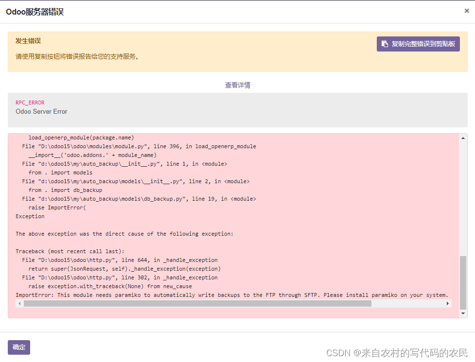 odoo15如何配置自动备份？_windows odoo配置数据库模块备份-CSDN博客