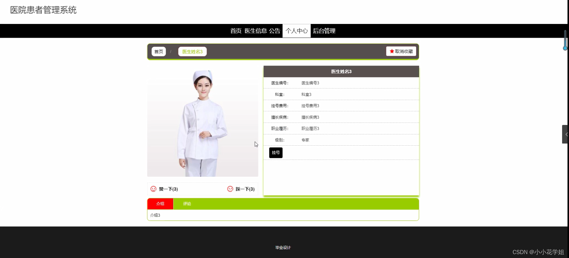 Java计算机毕业设计医院患者管理系统计算机（附源码、数据库）患者监护系统代码java Csdn博客