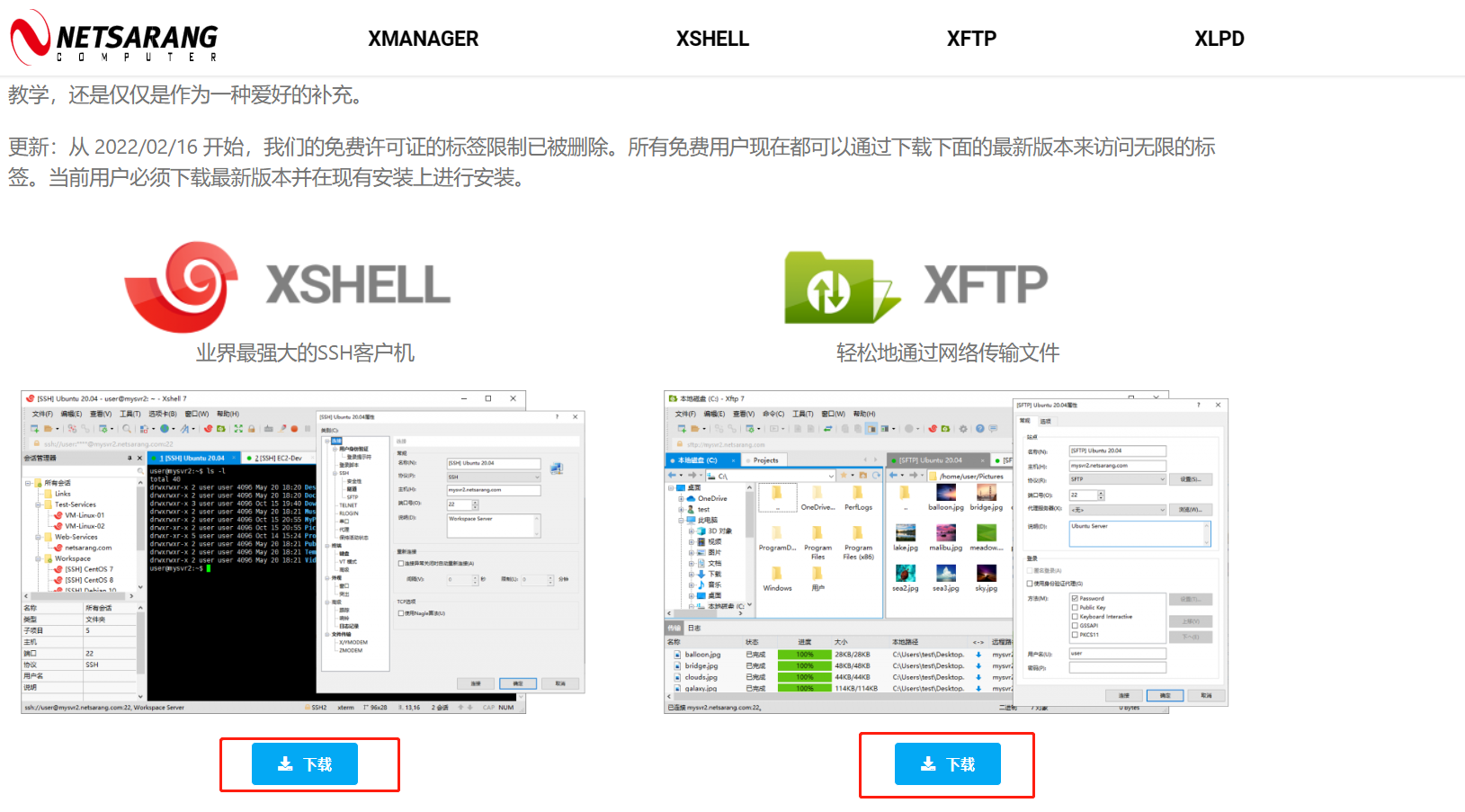 Xshell7、Xftp评估时期已过，使用教育版更替_xshell7教育版-CSDN博客