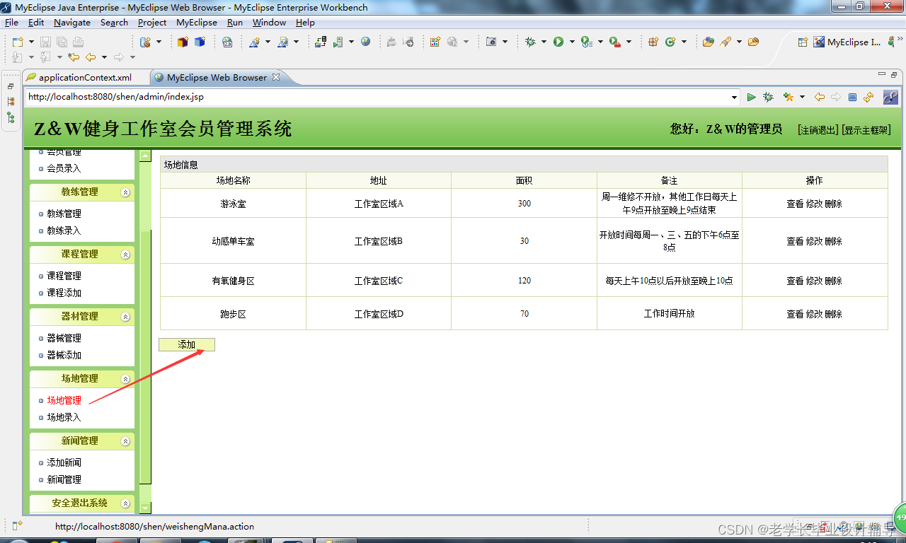javaweb基于SSH开发健身工作室会员管理系统+论文+任务书+检查+PPT (支持MYSQL SQLServer )_javaweb商城会员管理ppt-CSDN博客
