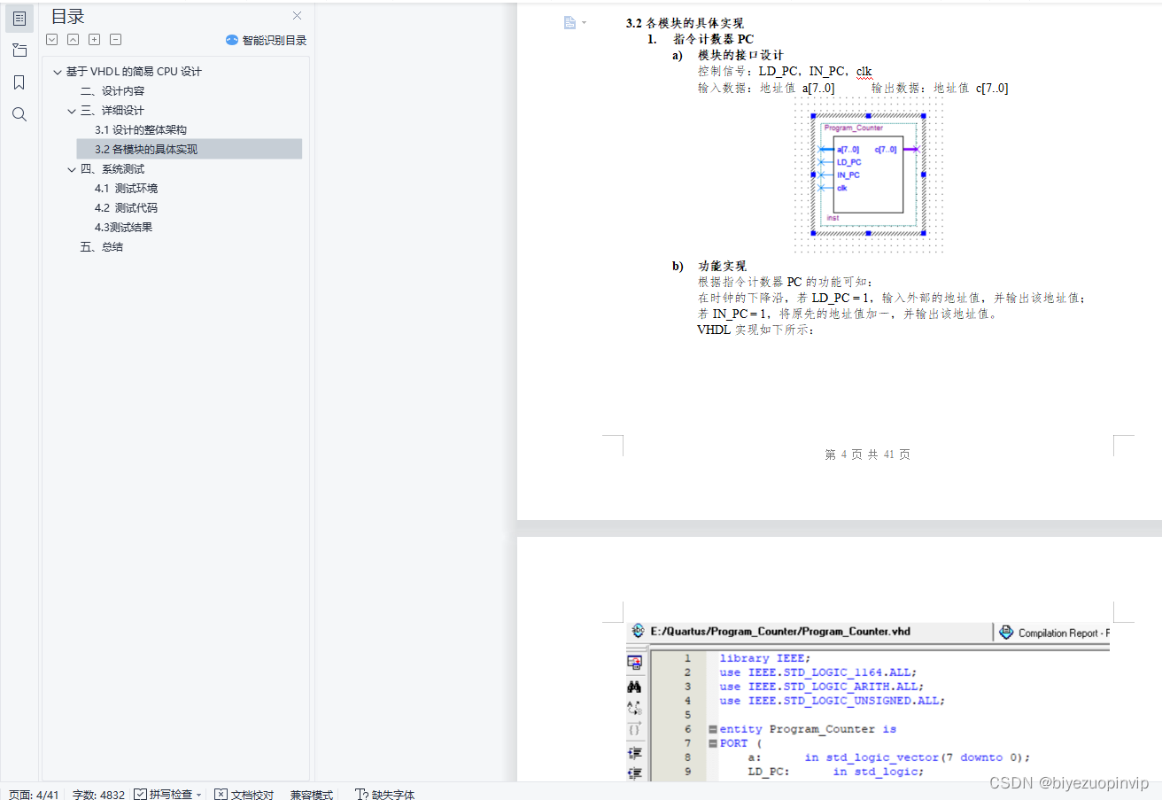基于VHDL的简易CPU设计_vhdl设计cpu-CSDN博客