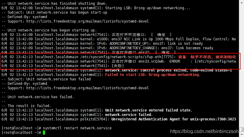 CentOS7 systemctl restart network.service失败（原因Failed to start LSB: Bring up/down networking）-CSDN博客