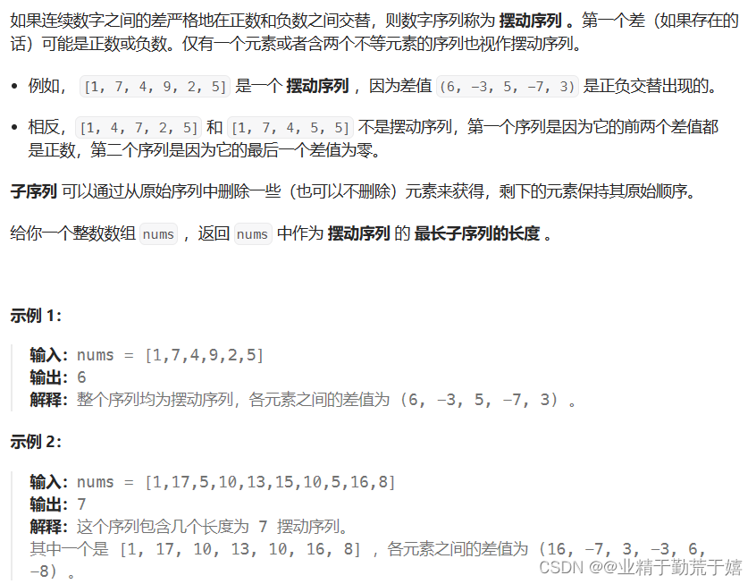 Leetcode376摆动序列-CSDN博客