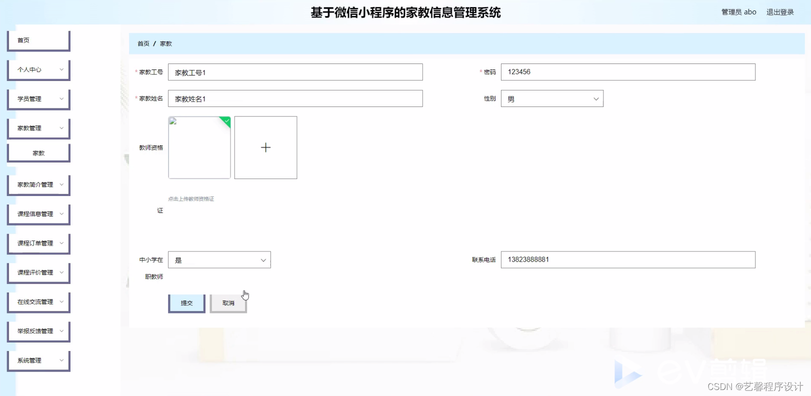 Java计算机毕业设计基于微信小程序的家教信息管理系统【附源码远程部署程序mysql】家教预约小程序源码 Csdn博客