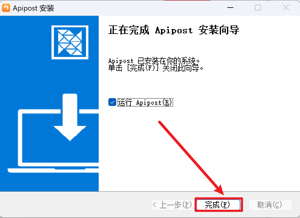 Apipost安装教程-CSDN博客