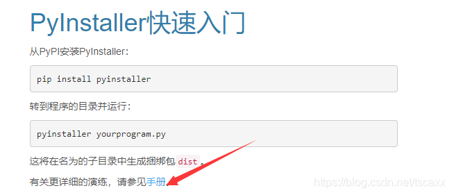 PyInstaller 的安装和使用（python生成exe文件）_联网安装_pyinstaller官网-CSDN博客