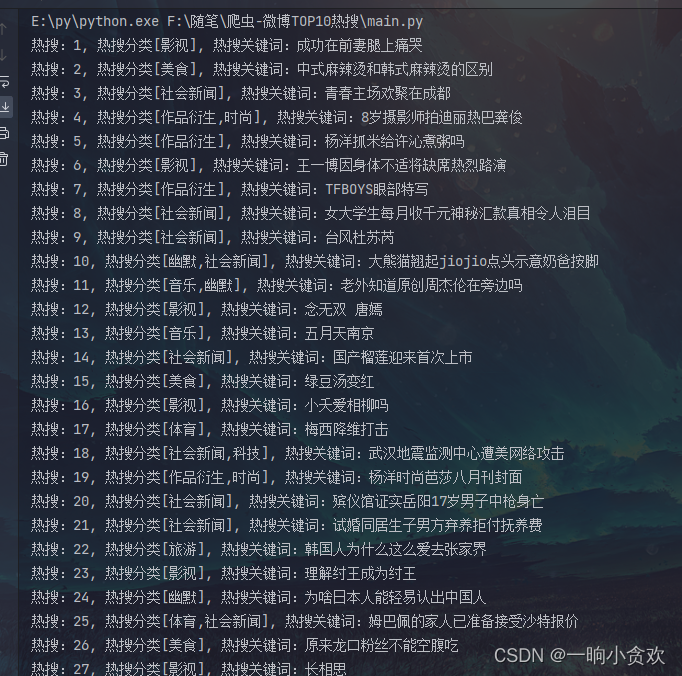 Python爬虫实战基础篇—1获取微博top10热搜附完整代码帮我写一个爬取微博热搜的python文件 Csdn博客