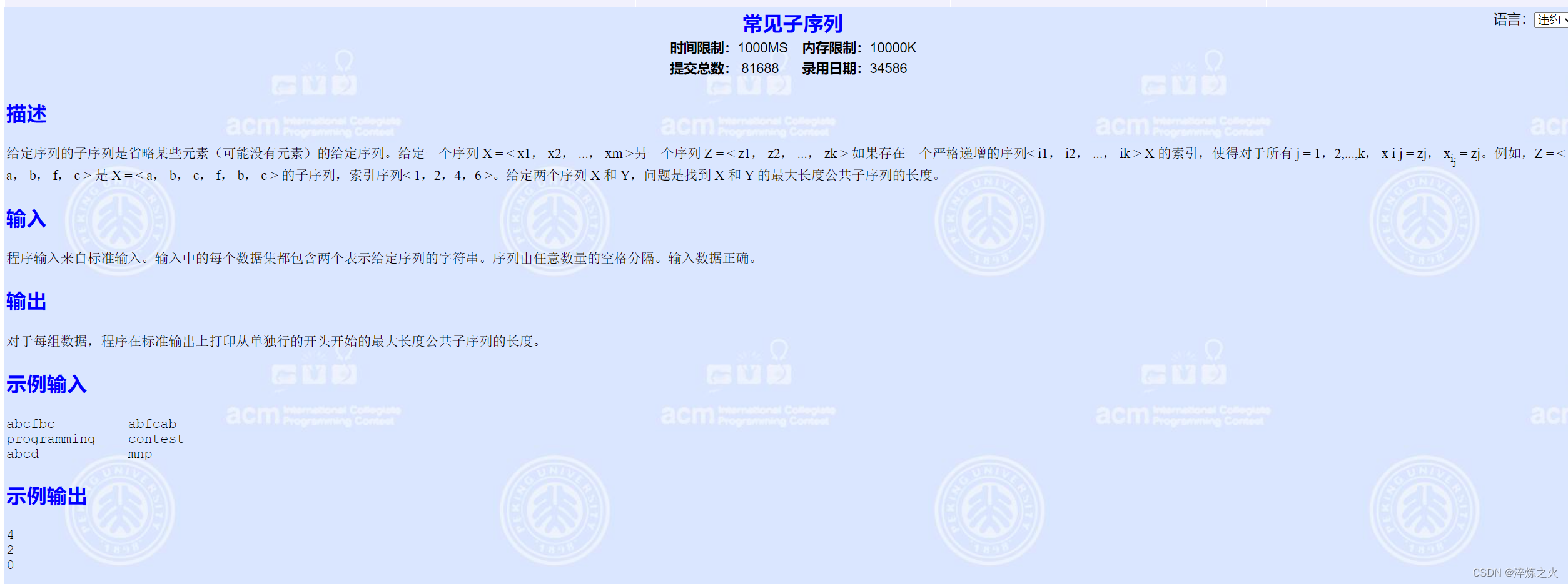 线性DP入门笔记（5）最长公共子序列 POJ-1458_poj最长公共子序列-CSDN博客