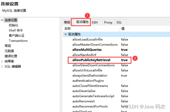连接mysql时报错：Public Key Retrieval is not allowed（不允许公钥检索）-CSDN博客