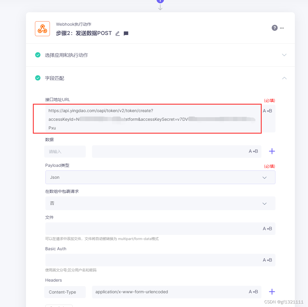 集简云调度：Webhook详解与HTTP请求设置,-CSDN博客