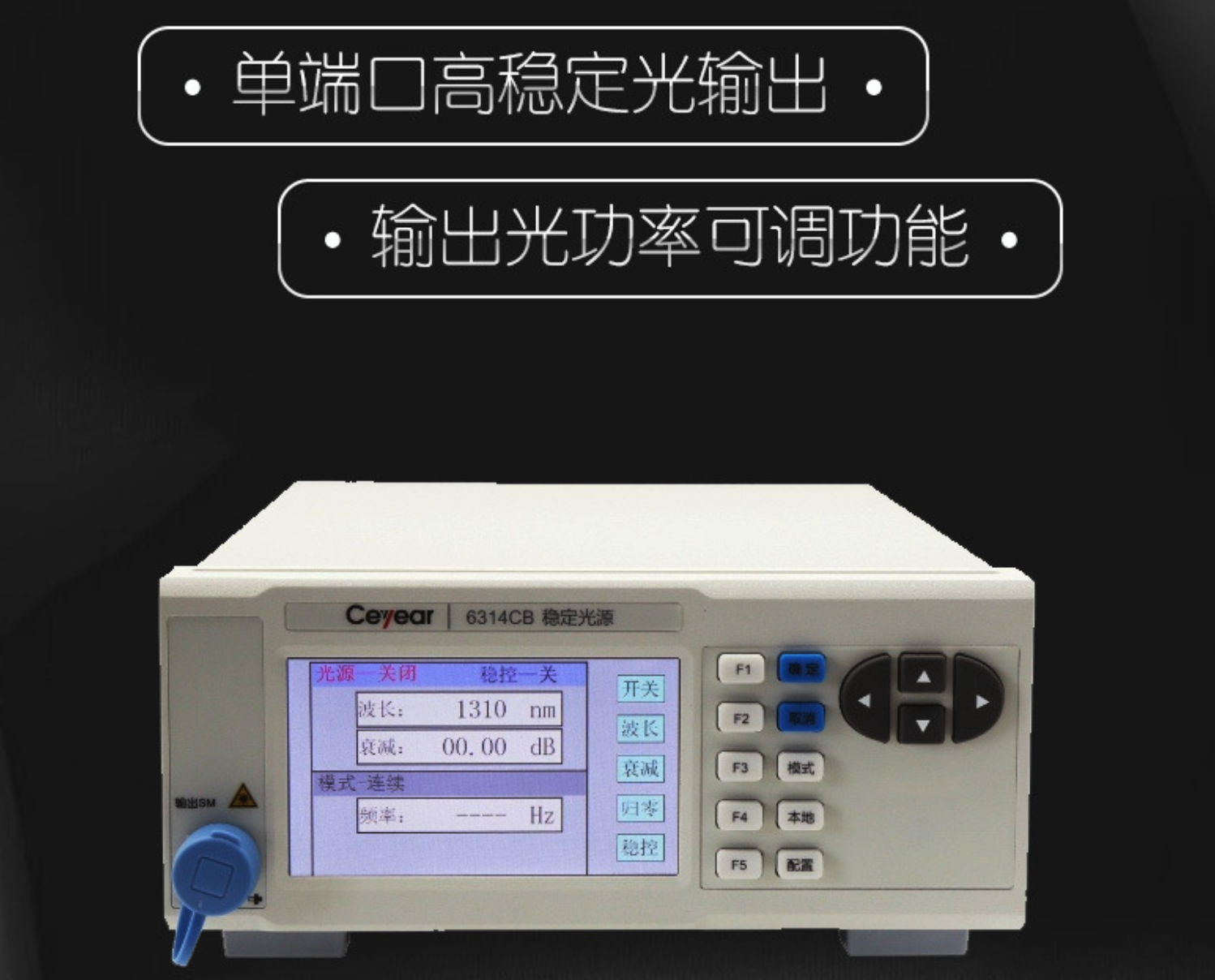 6314A/B/C 稳定光源_a.波长:1310nm、1550nm双波长光源 b.典型输出光功率:-4dbm c.可调输出光功率:-CSDN博客