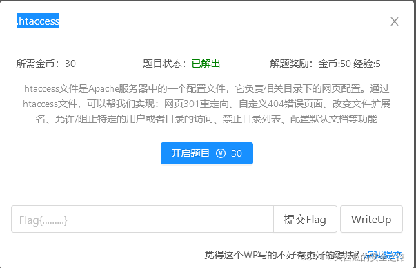 Ctfhub技能书解题笔记 文件上传 Htaccessctfhub 文件上传 Htaccess Csdn博客