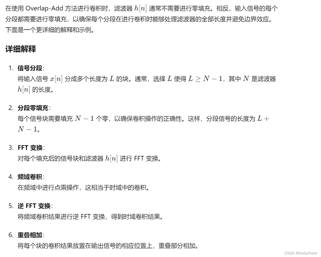 高效的卷积计算技术之Overlap-add（重叠-相加）方法-CSDN博客