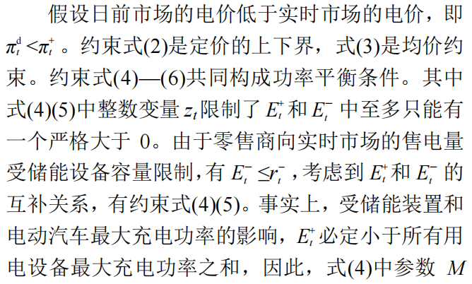 开源代码分享(25)-基于主从博弈的智能小区代理商定价策略及电动汽车充电管理_建立kkt系统,ce为参量-CSDN博客